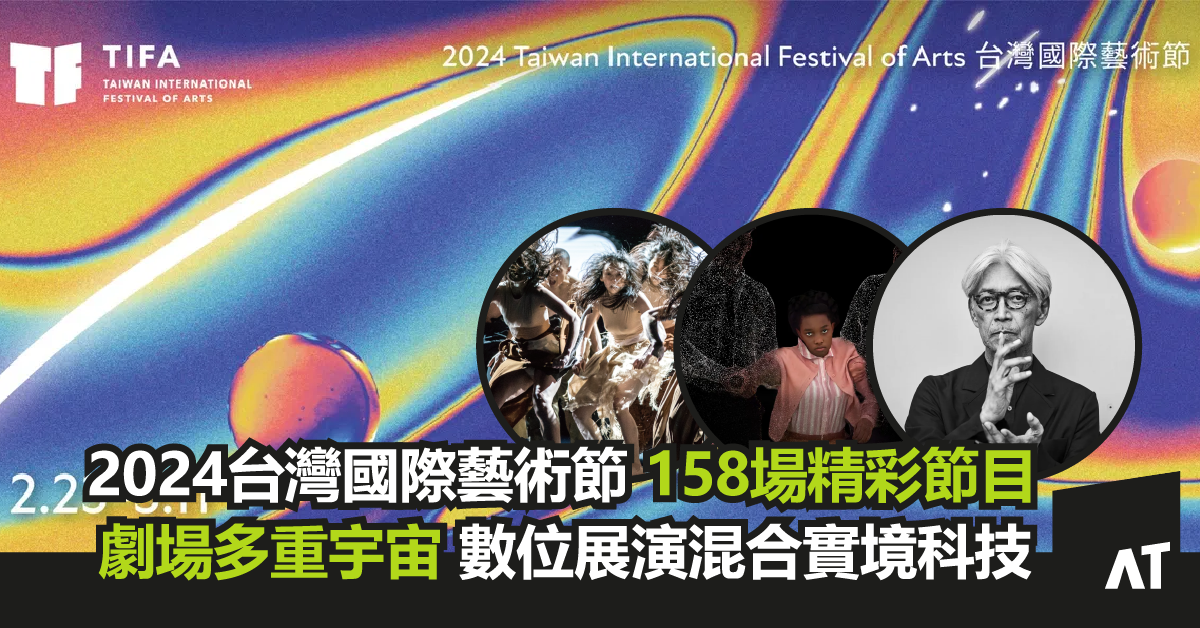 Art-Tech Talks - 以藝術見證科技