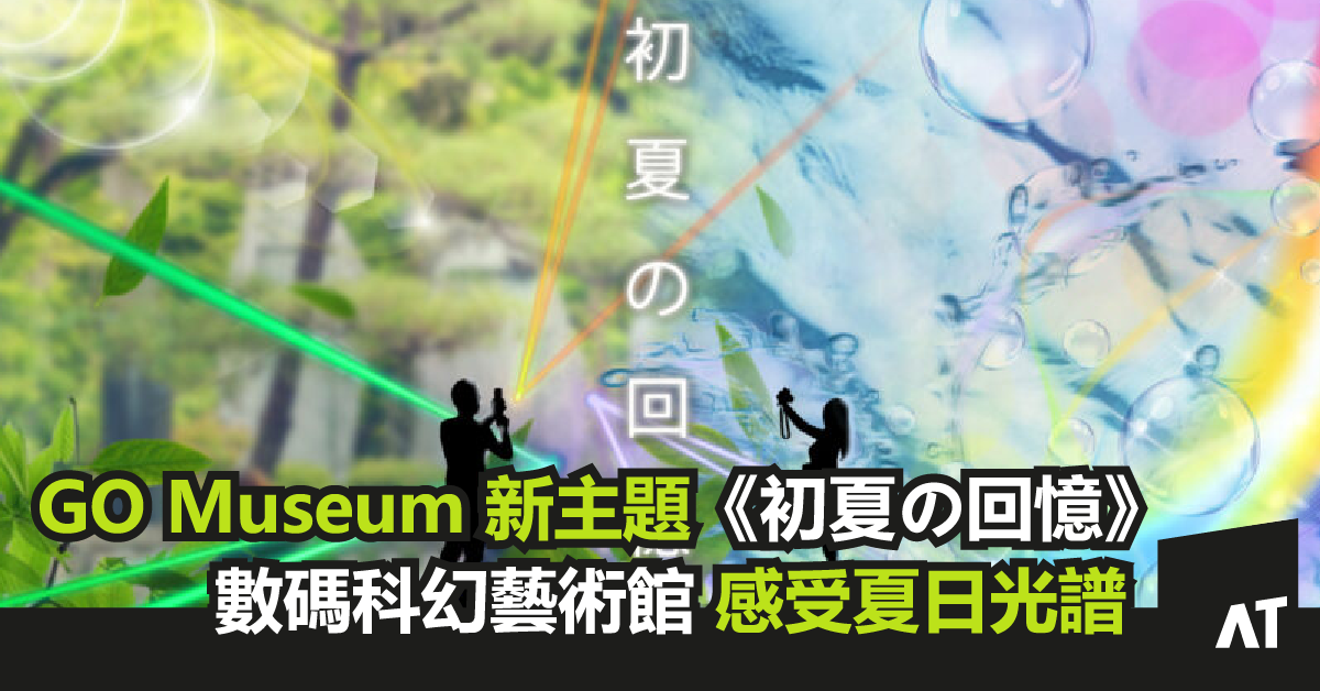 Art-Tech Talks - 以藝術見證科技