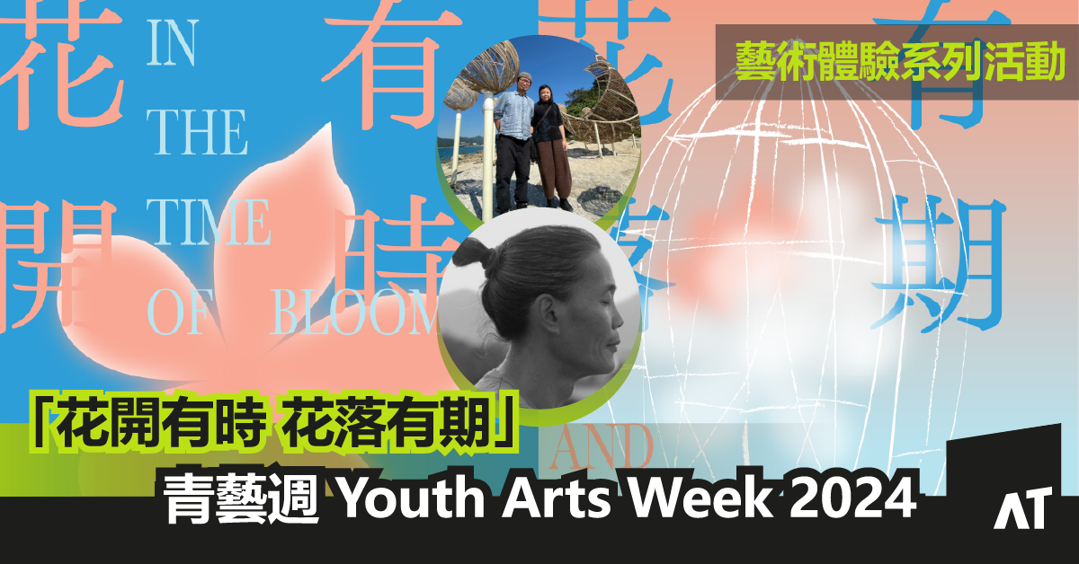 Art-Tech Talks - 以藝術見證科技